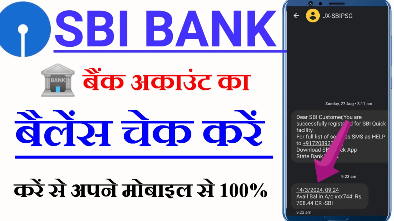 state bank ka balance kaise check karen। sbi ka balance kaise check ...