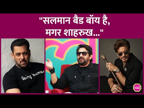 Arshad Warsi ने Salman Khan और Shahrukh Khan के बीच बताया सबसे बड़ा फर्क | King | Bads Of Bollywood