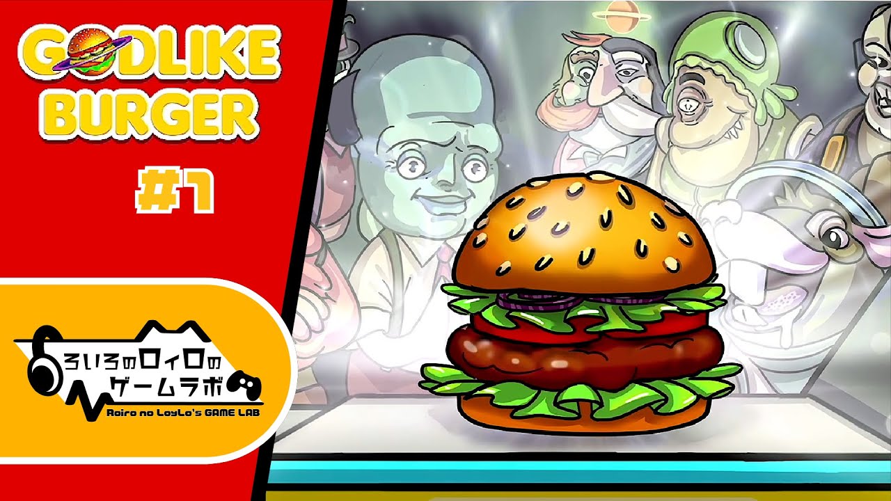 【Godlike Burger】#1 【Twitchから再放送】 - YouTube
