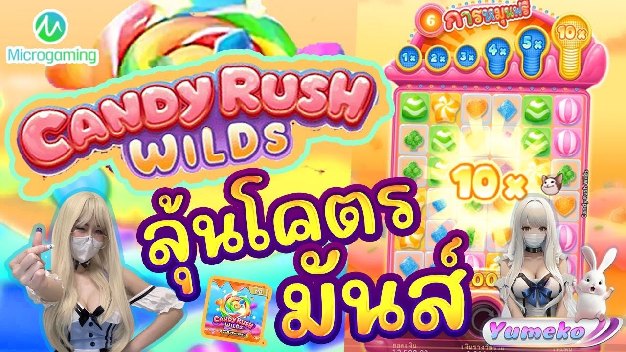 สล็อตแตกง่าย | Candy Rush Wilds ค่าย Microgaming | ufa965 | - YouTube