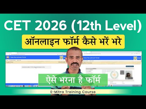 CET form fill up 2026 | CET 12 level form kaise bhare | CET form fill up 2026 online apply |CET 2026