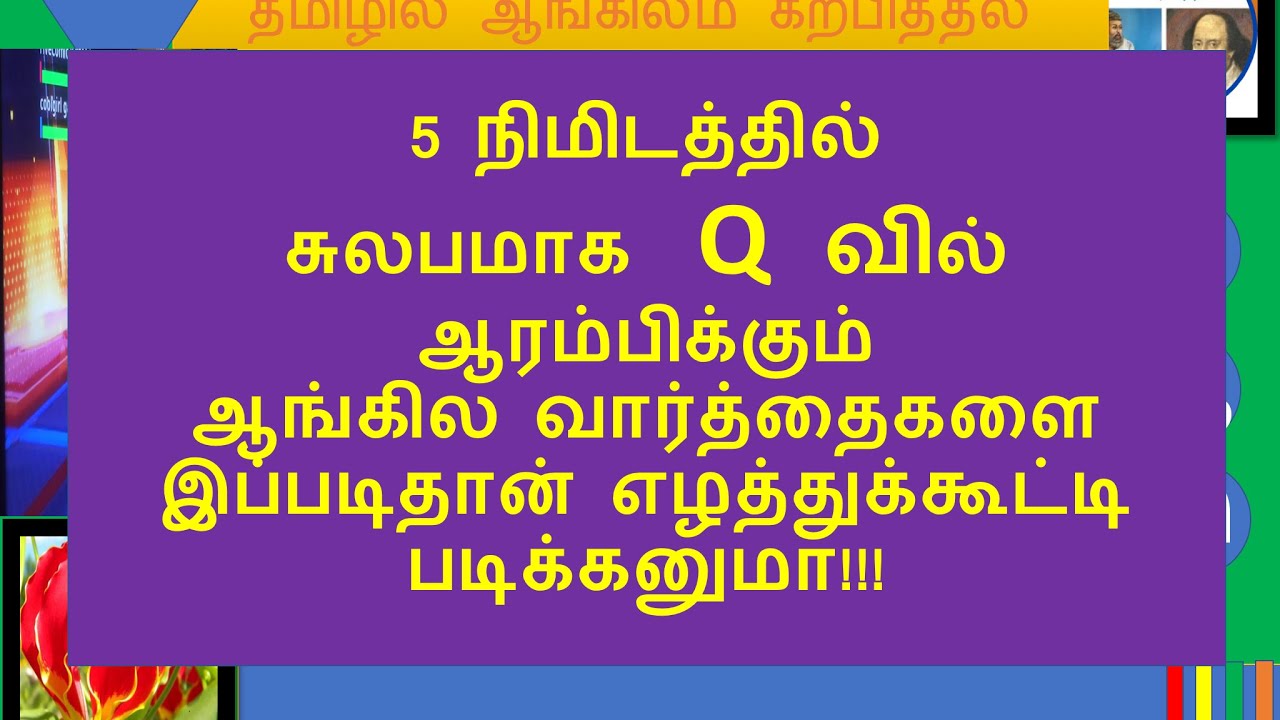 Learn English Easy Through Tamil Lesson 17 learn-english-easy-through-tamil-lesson-17
