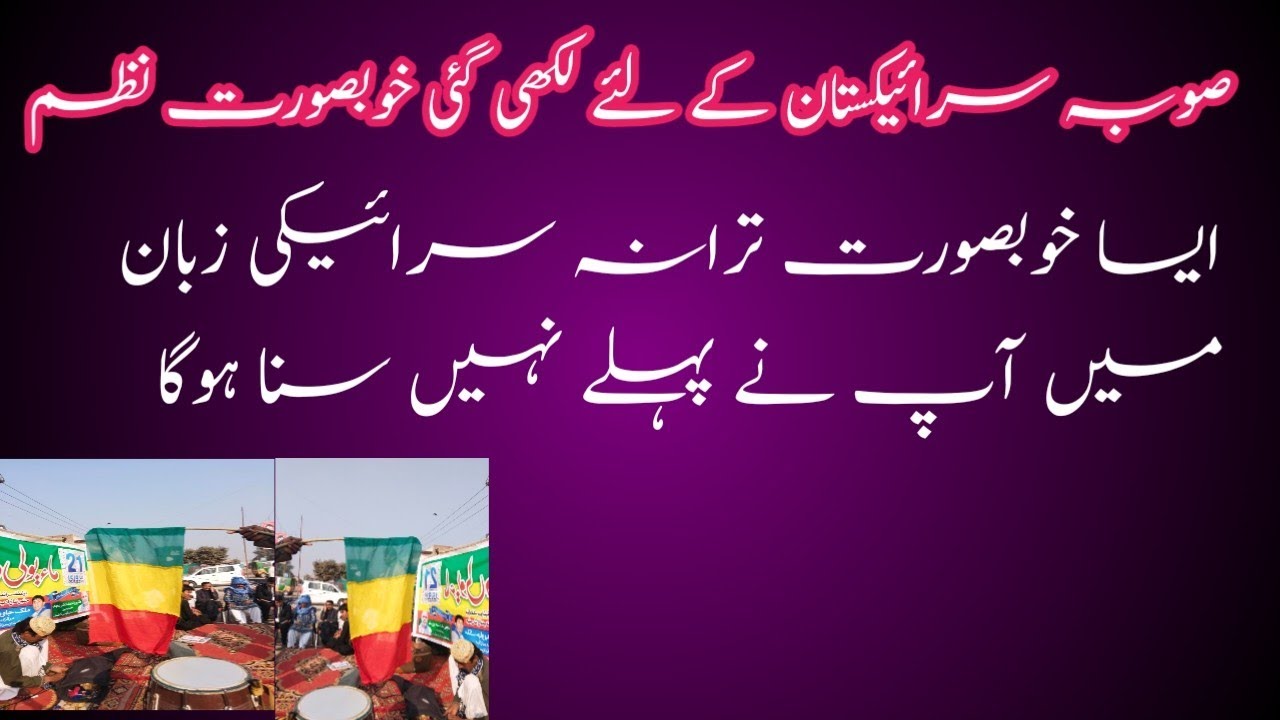 Soba saraikistan k liye bnaya gia tarana - beautiful anthem for ...