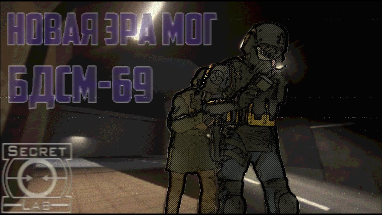 Реклама от МОГ БДCM-69 | SCP:SL - YouTube