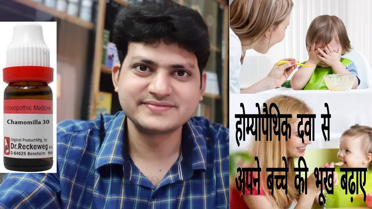 How To Increase Appetite Of Your Child With Homeopathic Medicine how-to-increase-appetite-of-your-child-with-homeopathic-medicine