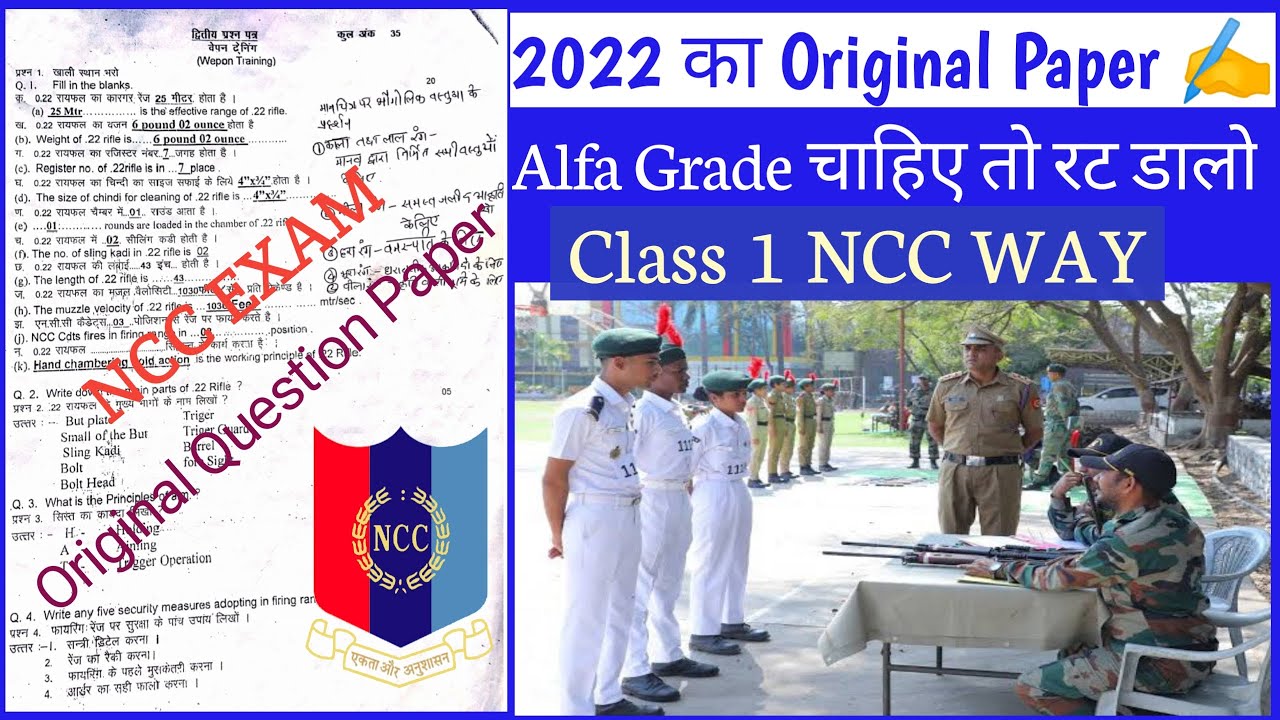 Ncc Previous Year Question Paper | Ncc C Certificate Original Paper ...