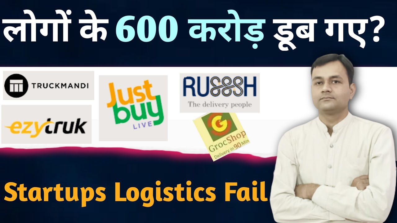 कैसे डूबे लोगो के 600 करोड़ ? Startups Logistics Fail In India ...