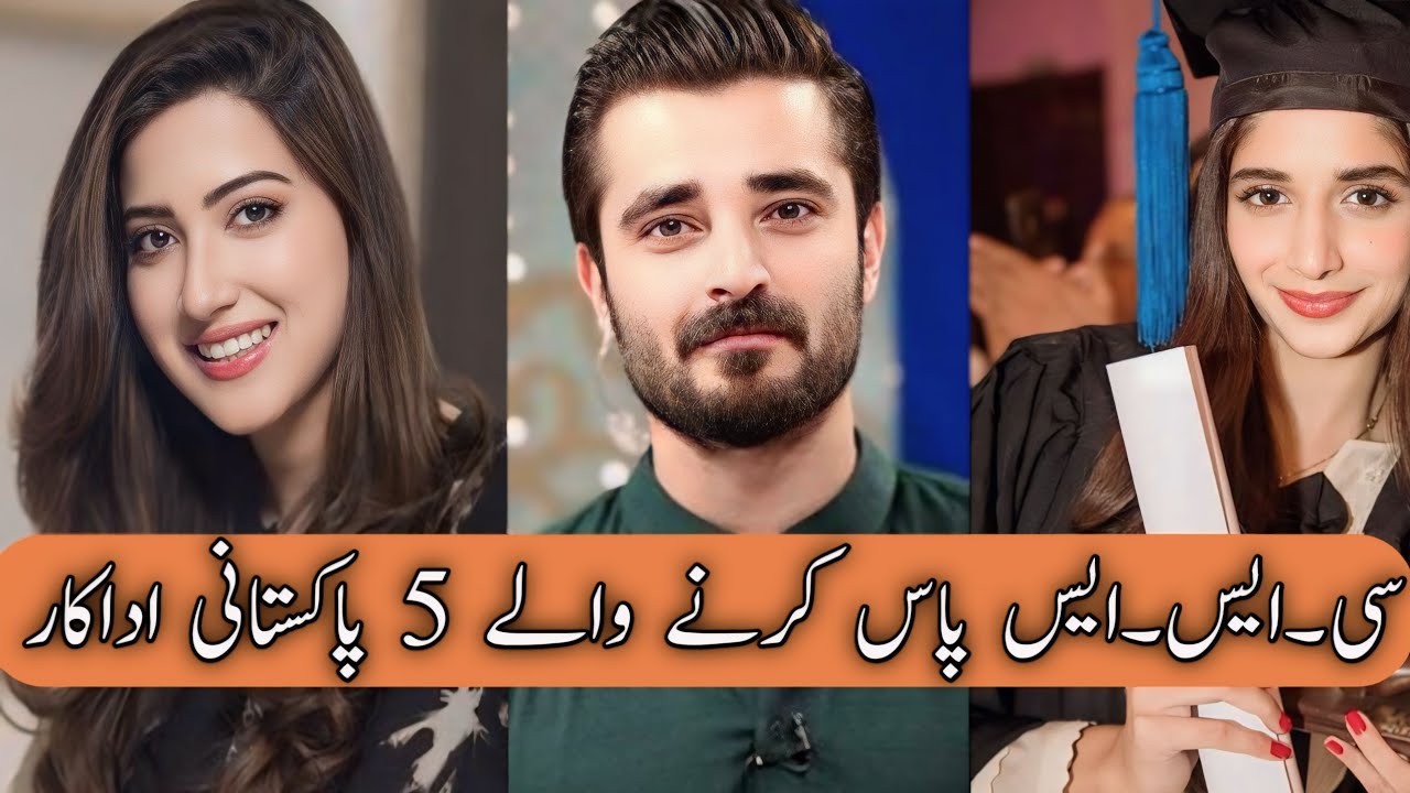 Most intelligent Pakistani actors| top 5 actors who qualify for CSS ...