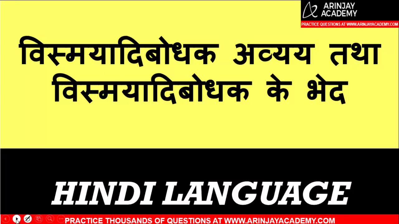 Vismayadhi bodhak Avyay - Hindi Vyakaran Class 8 - YouTube