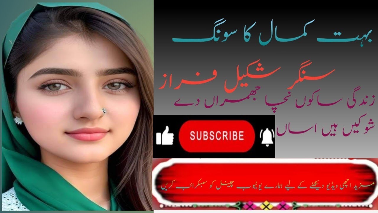 TZB official singer Shakeel fraiz la jaweb song Mera YouTube channel ka ...