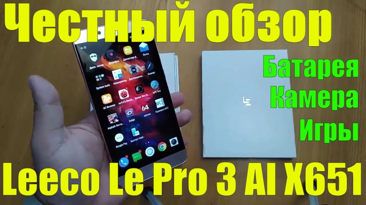 Leeco Le Pro 3 Al X651 честный обзор, тест батареи, камера, игры. - YouTube