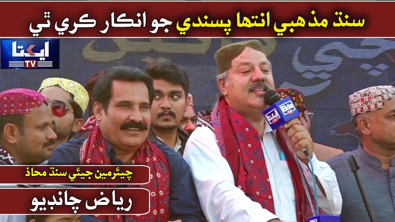 Culture Day Speech | Riaz Chandio | JSM Chairman - YouTube