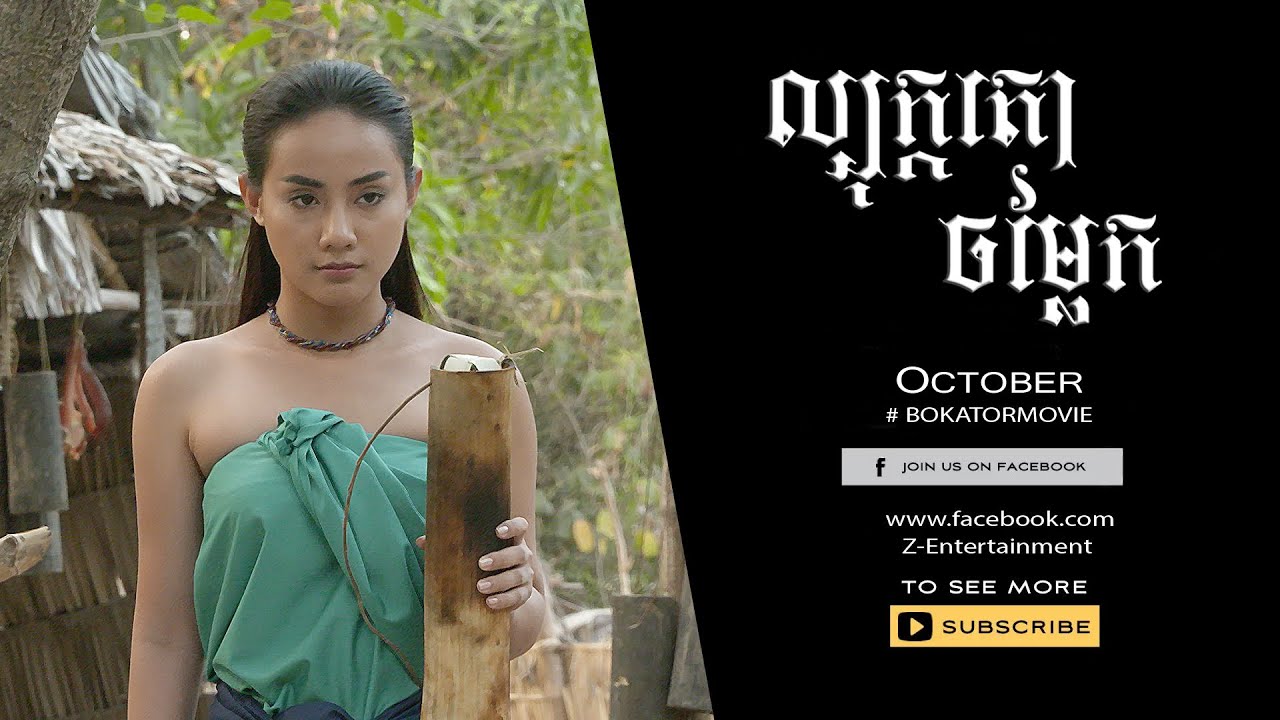 Khmer Movie 2015 / រឿងល្បុក្កតោចម្លែក Behind the Scence ( DOUCH LIDA ...