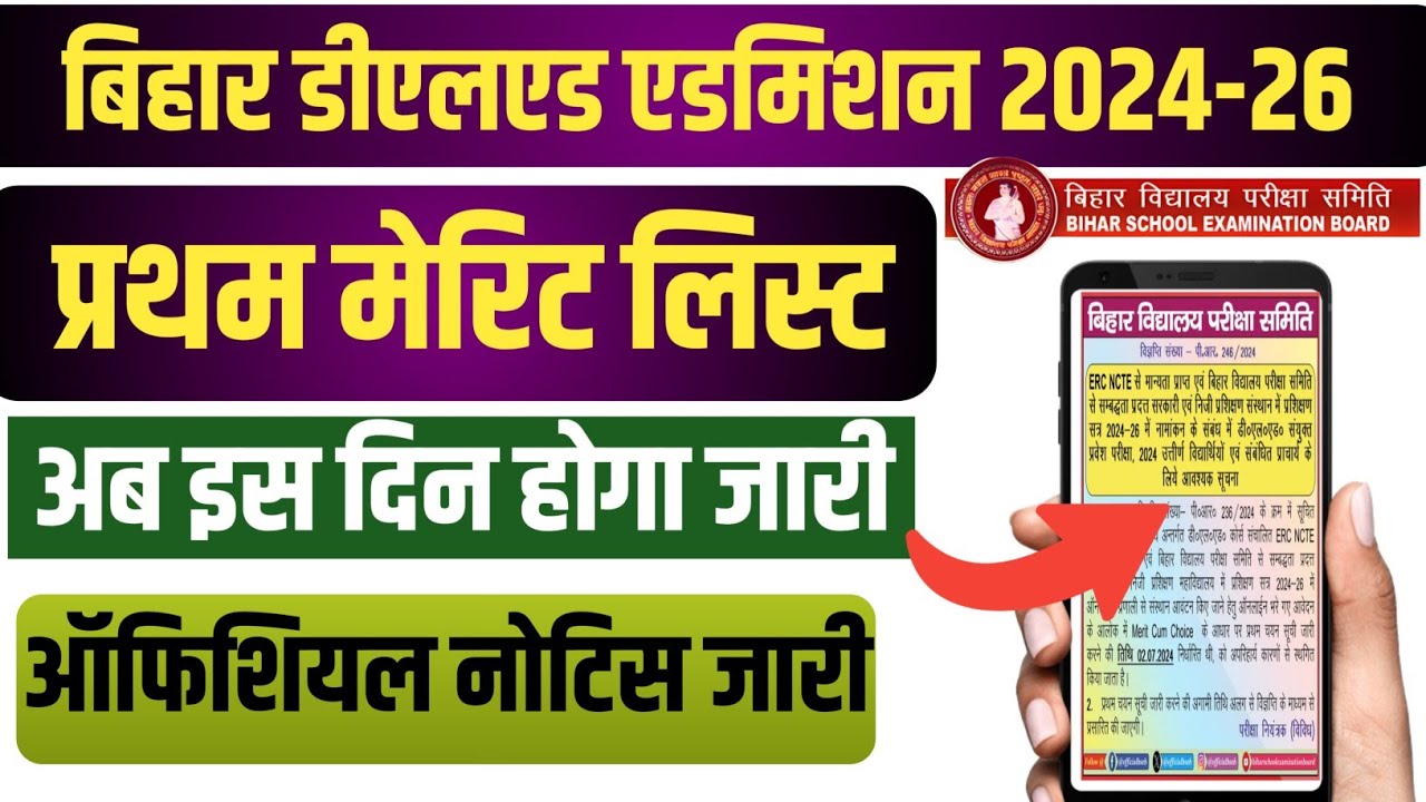 Bihar Deled First Merit List 2024 | Bihar Deled New Notice | Deled ...