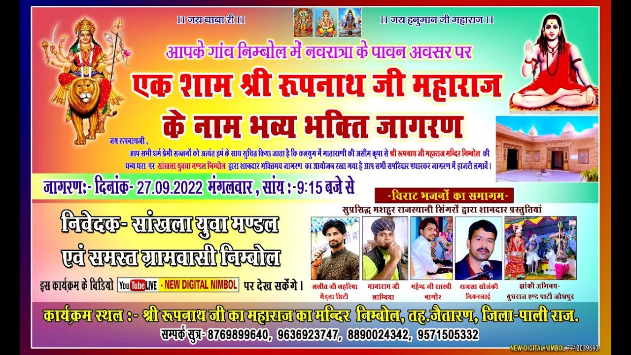 NIMBOL ROOPNATH JI JAGRAN - YouTube