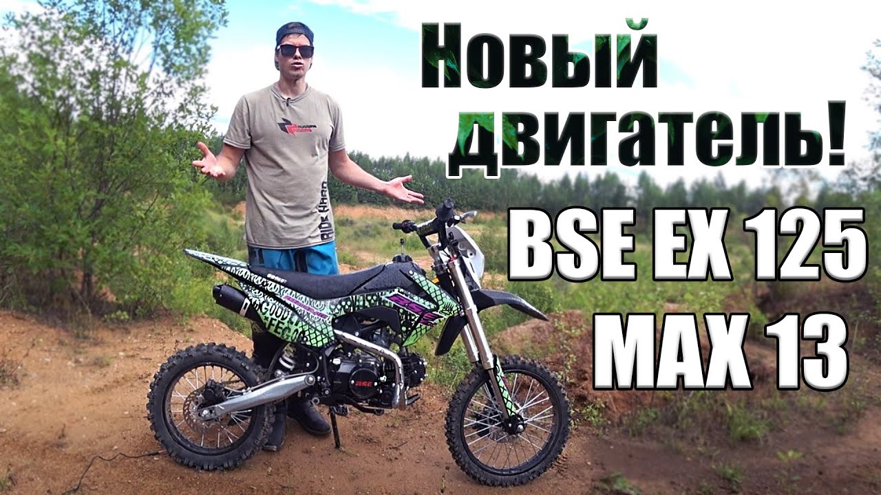 Обзор BSE EX 125 Max13 Легкий питбайк для новичка! - YouTube