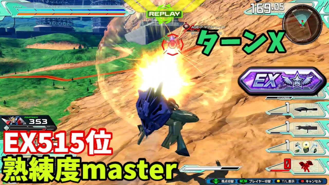 クロブ【EX515位】【ターンX】機体熟練度master 猛者の戦い1608【EXVS2XB】 - YouTube