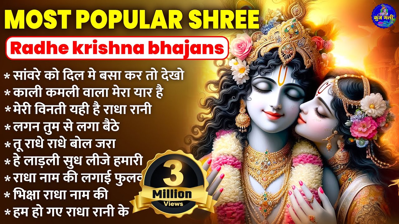 most popular shree radhe krishna bhajan~shree radhe radhe krishna ...
