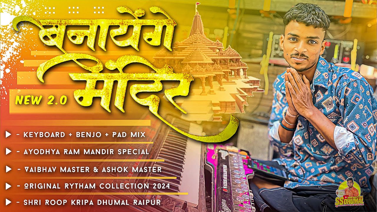 मंदिर वही बन गया 😍 क्योंकि Banayenge Mandir | Banayenge Mandir Song ...