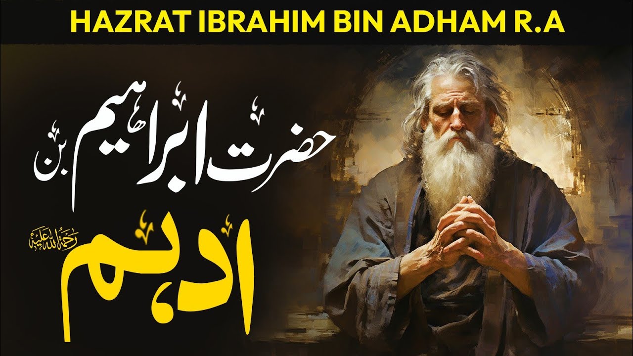 Story of Hazrat Ibrahim Bin Adham | Ibrahim Bin Adham | Sufism | Islah ...