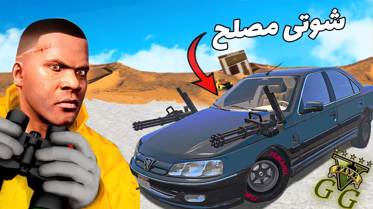 فوق العاده ترین ماشین شوتی داخل جی تی ای وی رو پیدا کردم Youtube