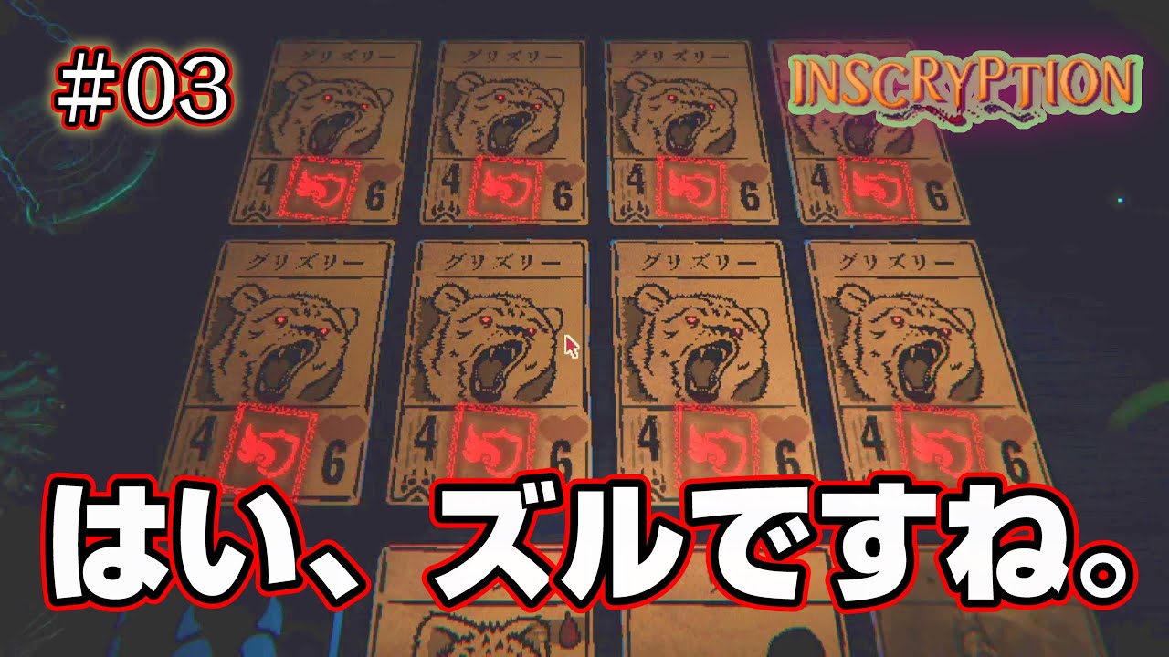 カードゲーム未経験者がやるインスクリプション 勝てないからといってズルをしてくるボス＃03【inscryption】 - YouTube