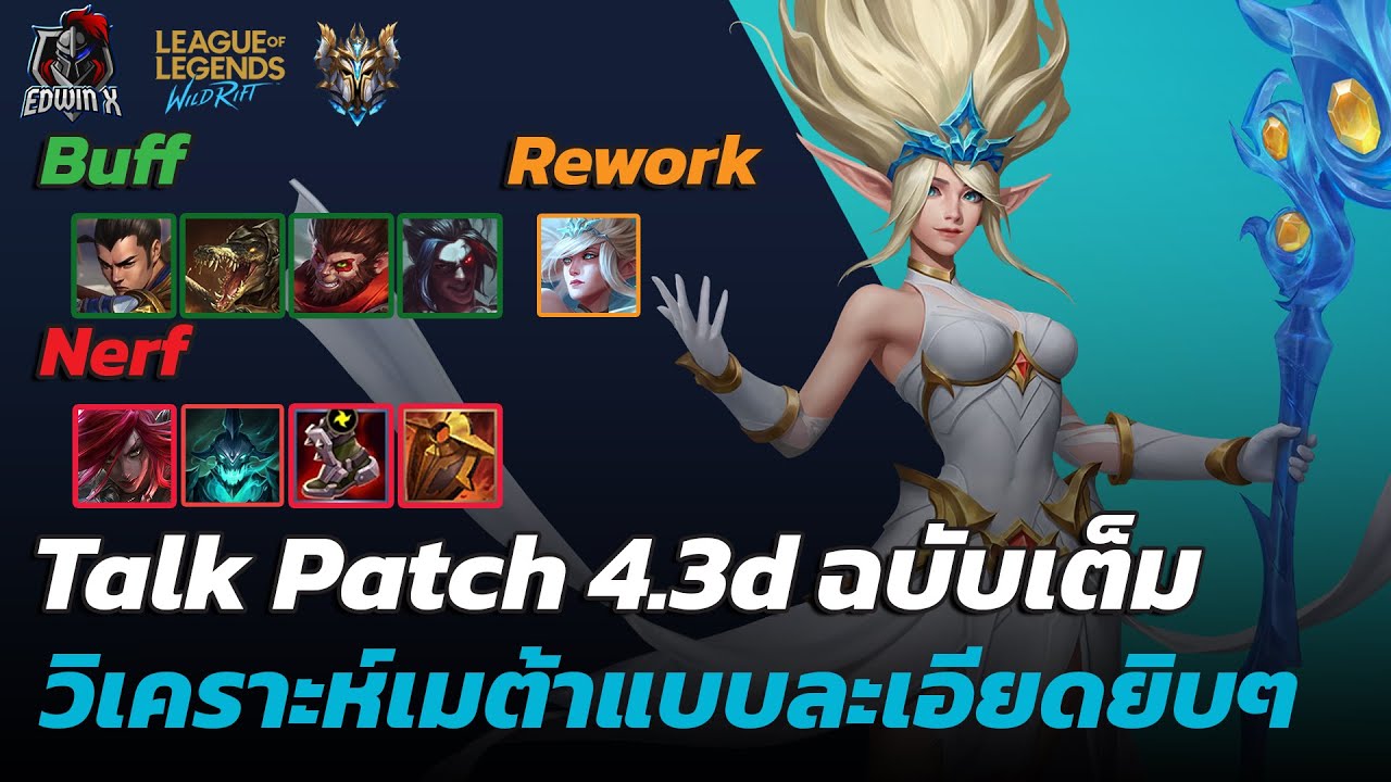 LOL Wild Rift - Talk Patch 4.3d Rework Janna บัฟ Meta Assassin ...