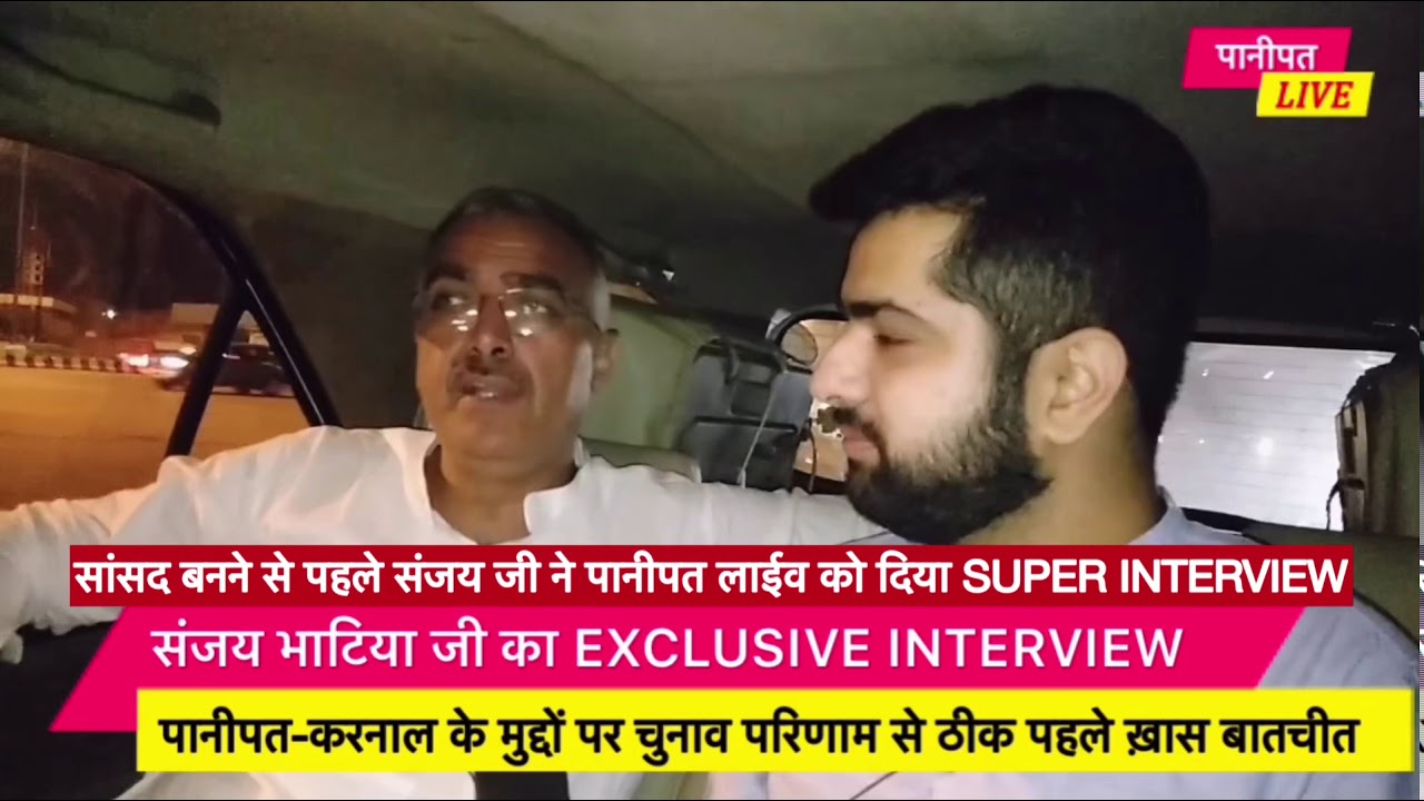 Karnal MP Sanjay Bhatia exclusive interview by Nishant Arora | Panipat ...