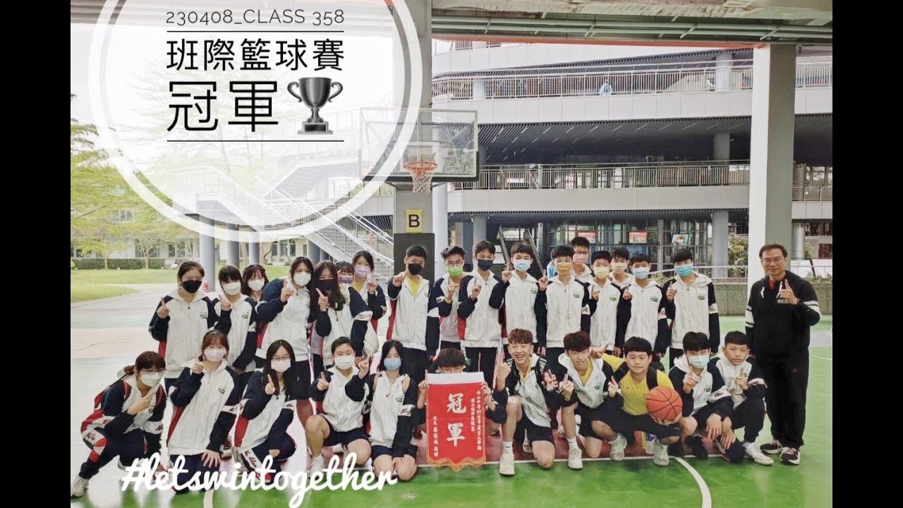 南山中學班際籃球賽 Nanshan High School 8th grade interclass basketball games - YouTube
