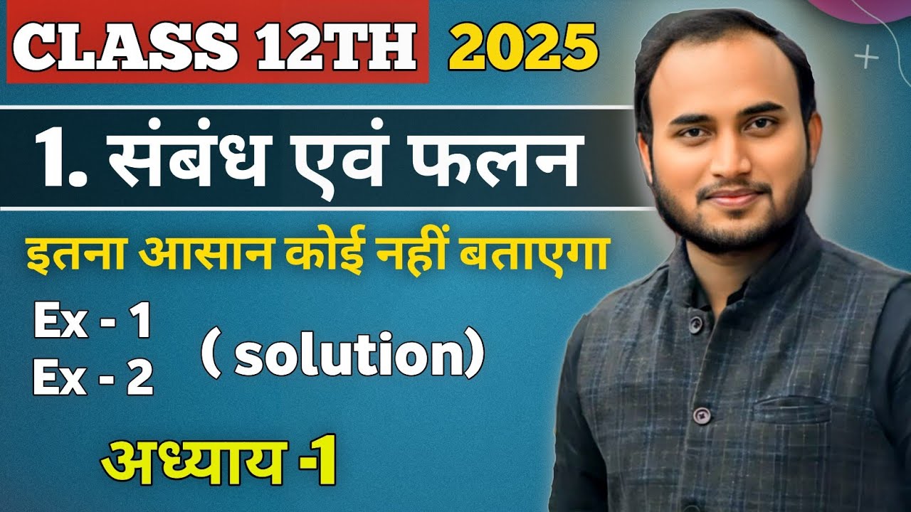 || Class 12th math || chapter-1 || सम्बन्ध एवं फलन || example -1 and 2 ...