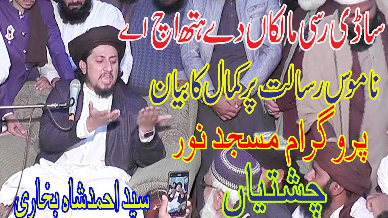 Syad Ahmad Shah Bukhari -Sadi Rassi Malkan Dai Hath Vich Ay-New Beyan ...