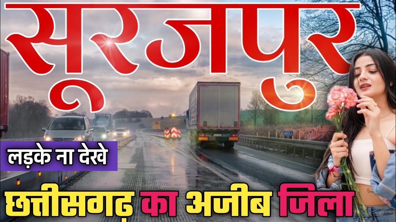 सूरजपुर जिला (छत्तीसगढ़) SURAJPUR ZILA AMAZING FACTS | SURAJPUR ...