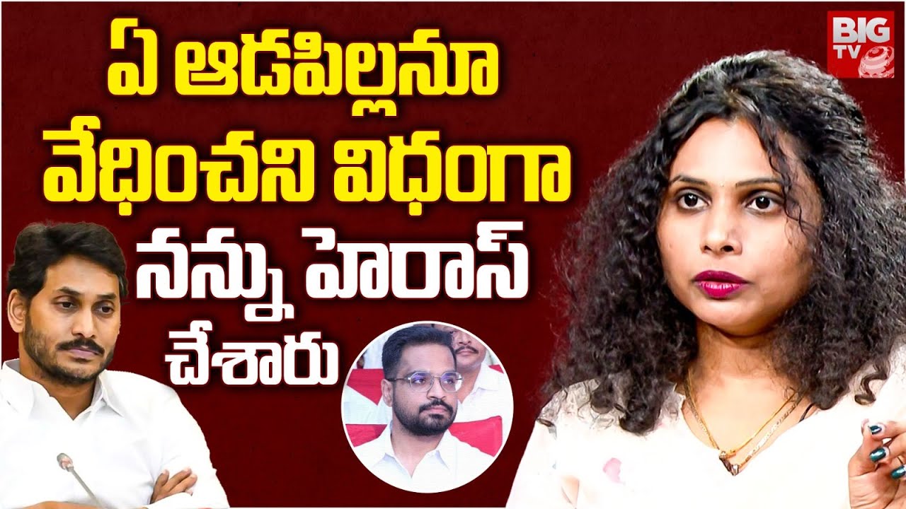 TDP Activist NRI TDP Swathi Reddy | ఏ ఆడపిల్లనూ వేధించని విధంగా నన్ను ...