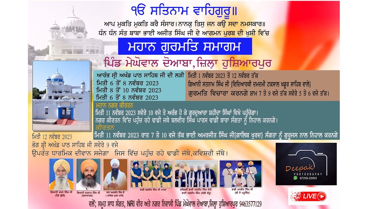 ਨਗਰ ਕੀਰਤਨ ਗੁਰੂਦੁਆਰਾ ਸੰਤ ਬਾਬਾ ਭਾਈ ਅਜੀਤ ਸਿੰਘ ਜੀ Pind Meghowal Doaba - YouTube