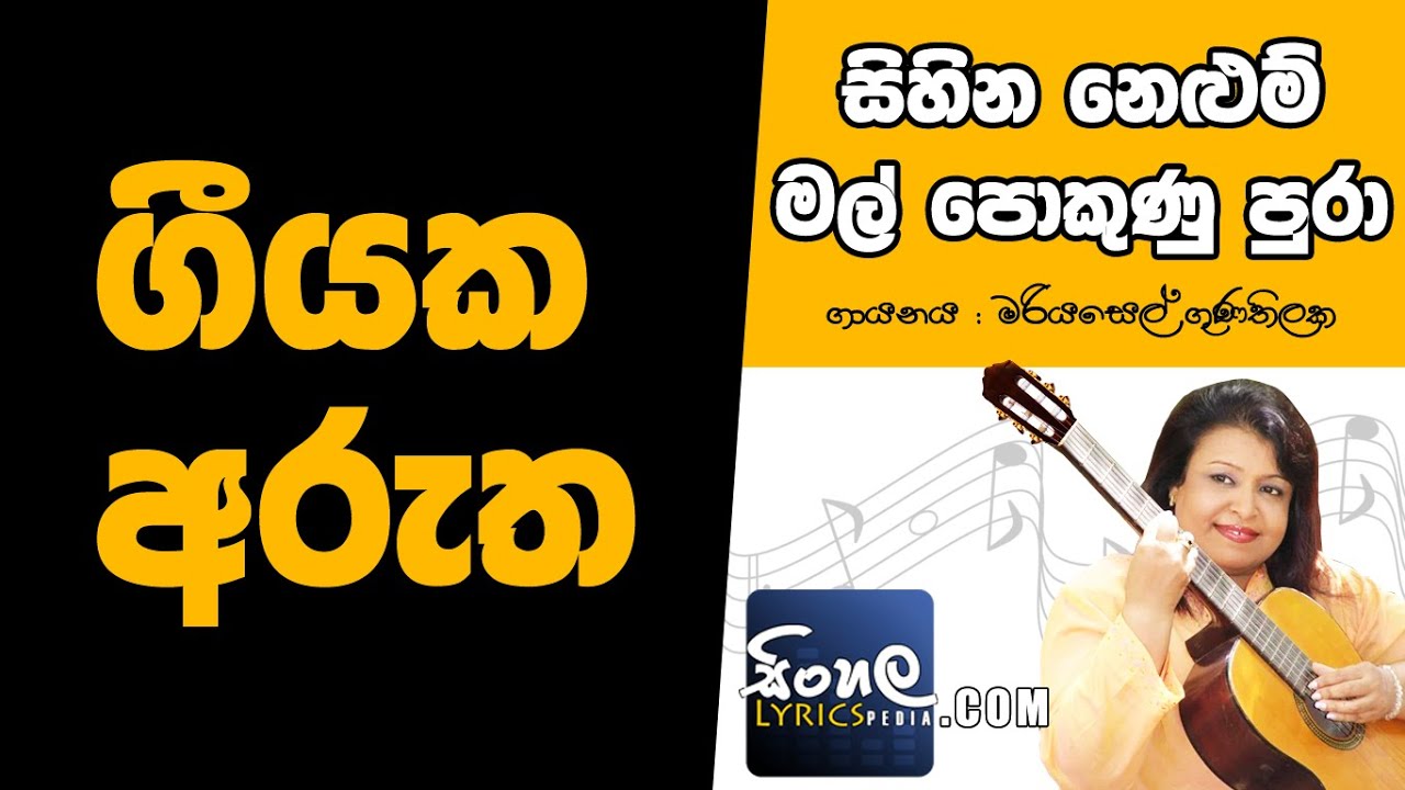 Sihina Nelum Mal Pokuru Pura (Sinhala Song Meaning) - Mariazelle ...