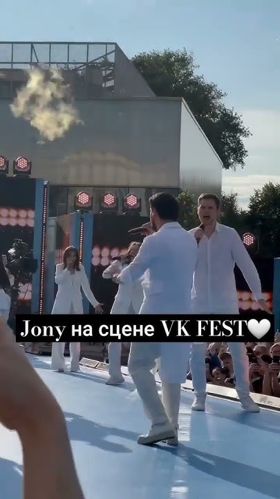 Jony на сцене VK FEST🤍 #jonynews #jonynews #jony #music #рекомендации #youtubeshorts #live # ...