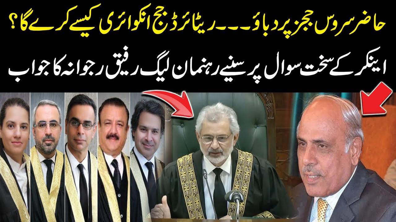 Hazir Service Judges Par Dabao.. Retired Judge inquiry Kesy kar Paye Ga ...