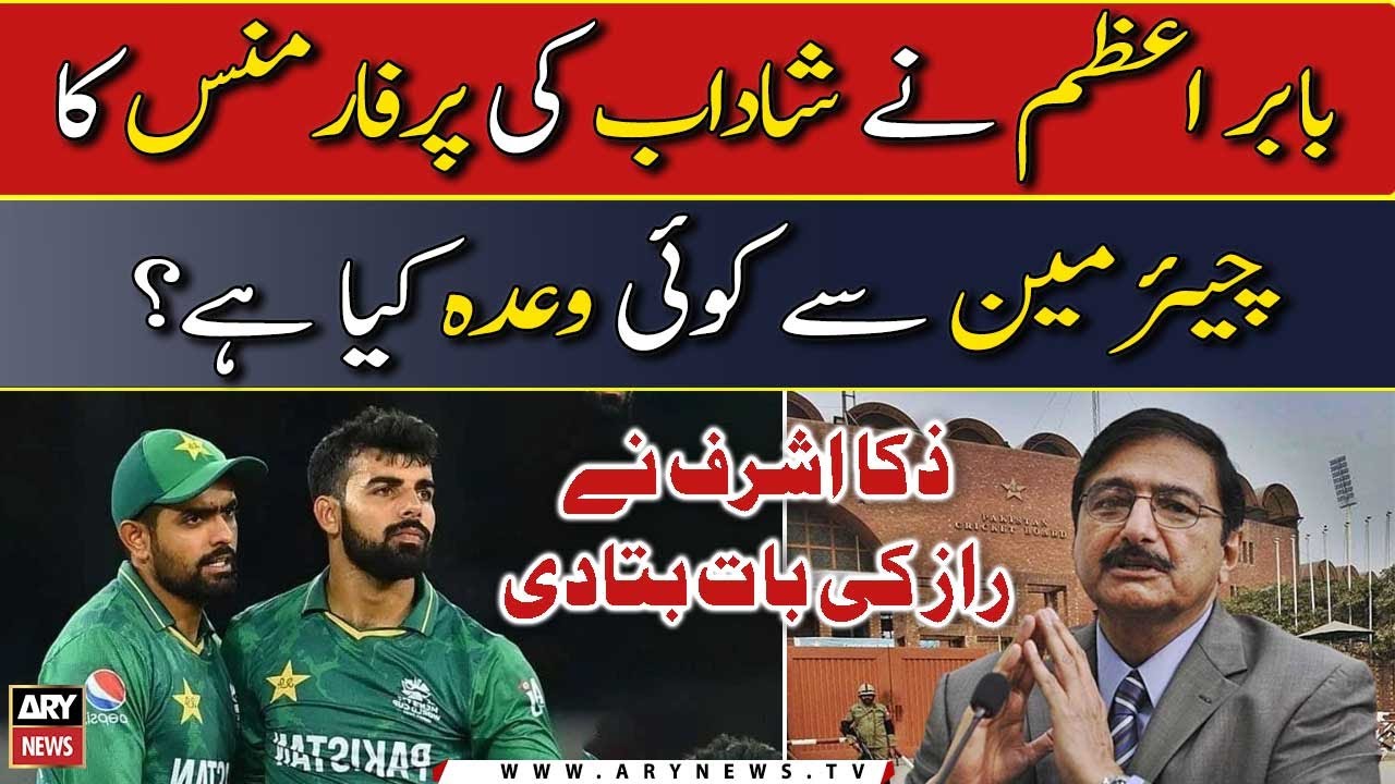 Is Babar Azam promises to Chairman Zaka for Shadab's performance? - YouTube