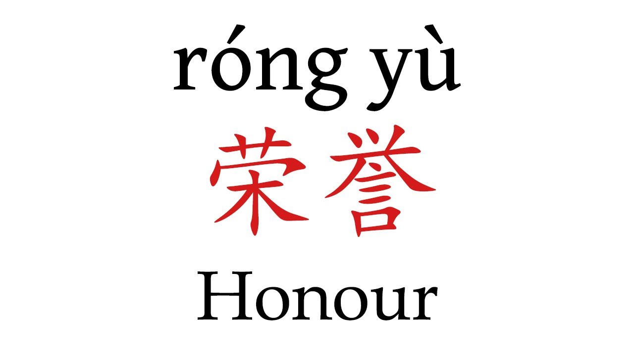 How To Say 'Honour' (荣誉) in Mandarin Chinese - YouTube