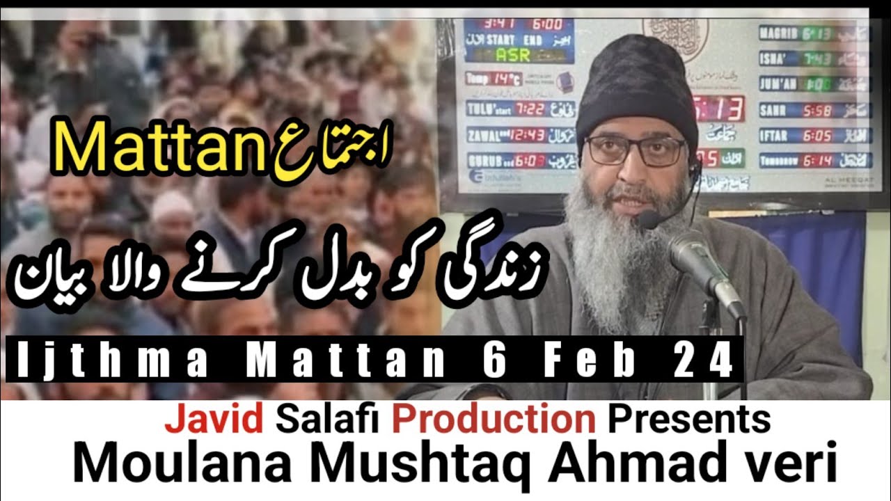 Latest Ijthma Mattan 6 Feb 2024 Mohammed Altaf Lone Sb - YouTube