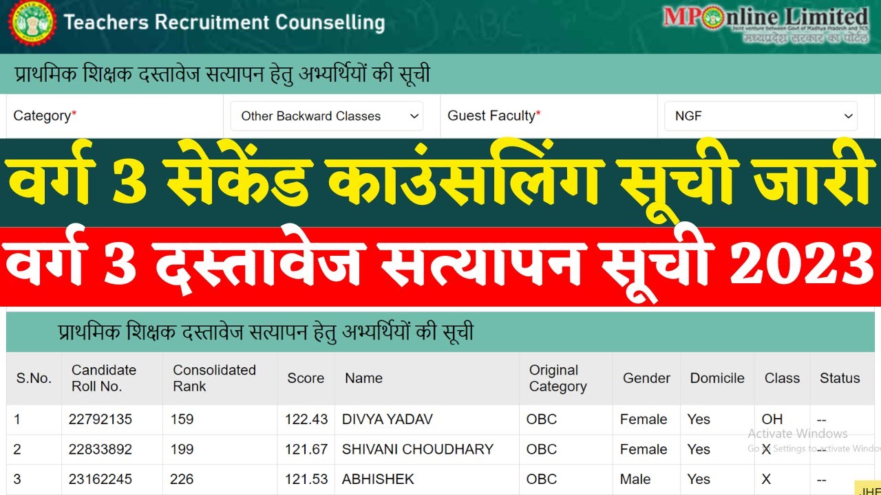 varg 3 second counselling,varg 3 ki second counselling 2023 list,varg 3 ...