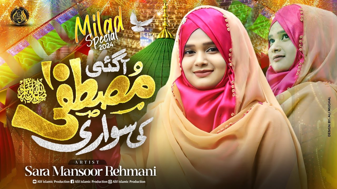 New Rabi ul Awal Naat 2024 | Agai Mustafa Ki Sawari | Sara Mansoor Rehmani |Alif Islamic ...