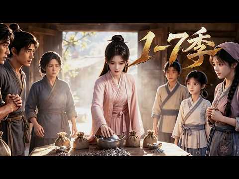 MULTI SUB💥新番💥1-7季| 穿入大荒亂世，主動下嫁糙漢百戶，鐵血夫君只寵我一人！《罪妻發配邊關》~一口气看全集 #漫剧 #anime