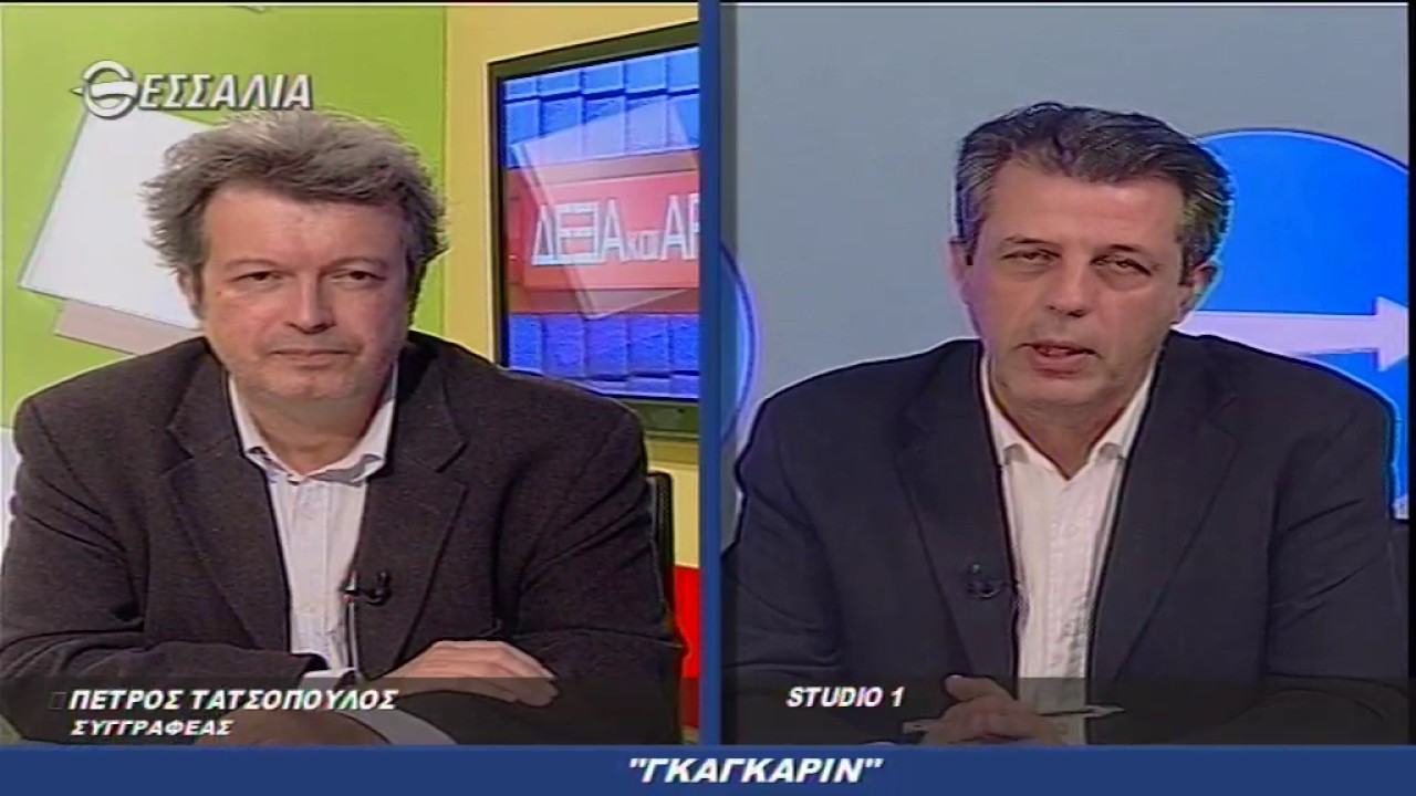 ΔΕΞΙΑ ΚΑΙ ΑΡΙΣΤΕΡΑ ΠΕΤΡΟΣ ΤΑΤΣΟΠΟΥΛΟΣ 17 11 2016 - YouTube