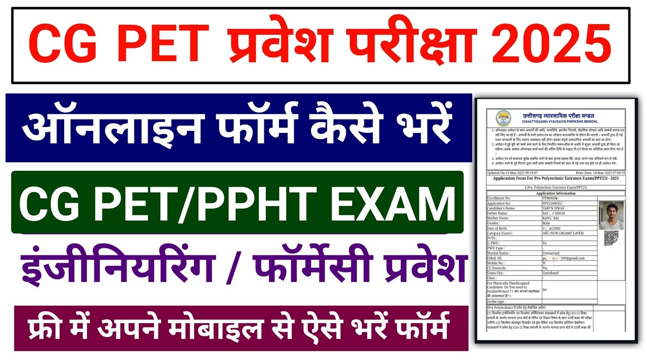 CG PET Form 2025 || CG PET Online Form Kaise Fill Kare 2025 || CG PPHT Online Form 2025 - YouTube