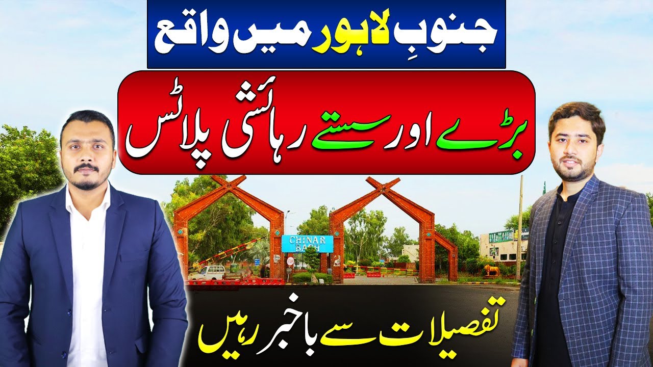 Chinar Bagh Housing Society Lahore | Low Budget Plots | Live Visit ...