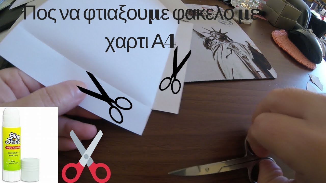 Πος να φτιαξουμε φακελο με χαρτι Α4 - YouTube