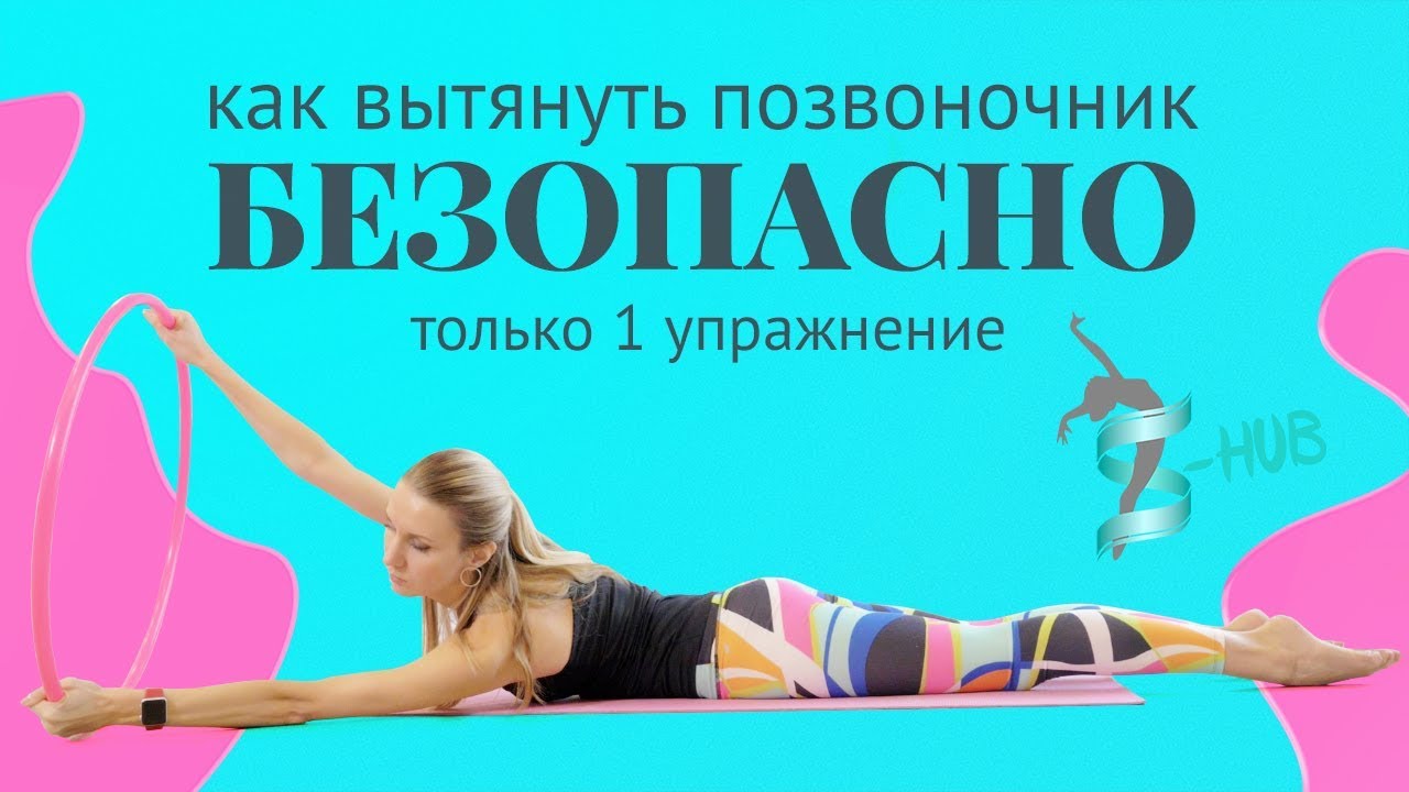 Как вытянуть ПОЗВОНОЧНИК Упражнения на растяжку для спины Shubme с