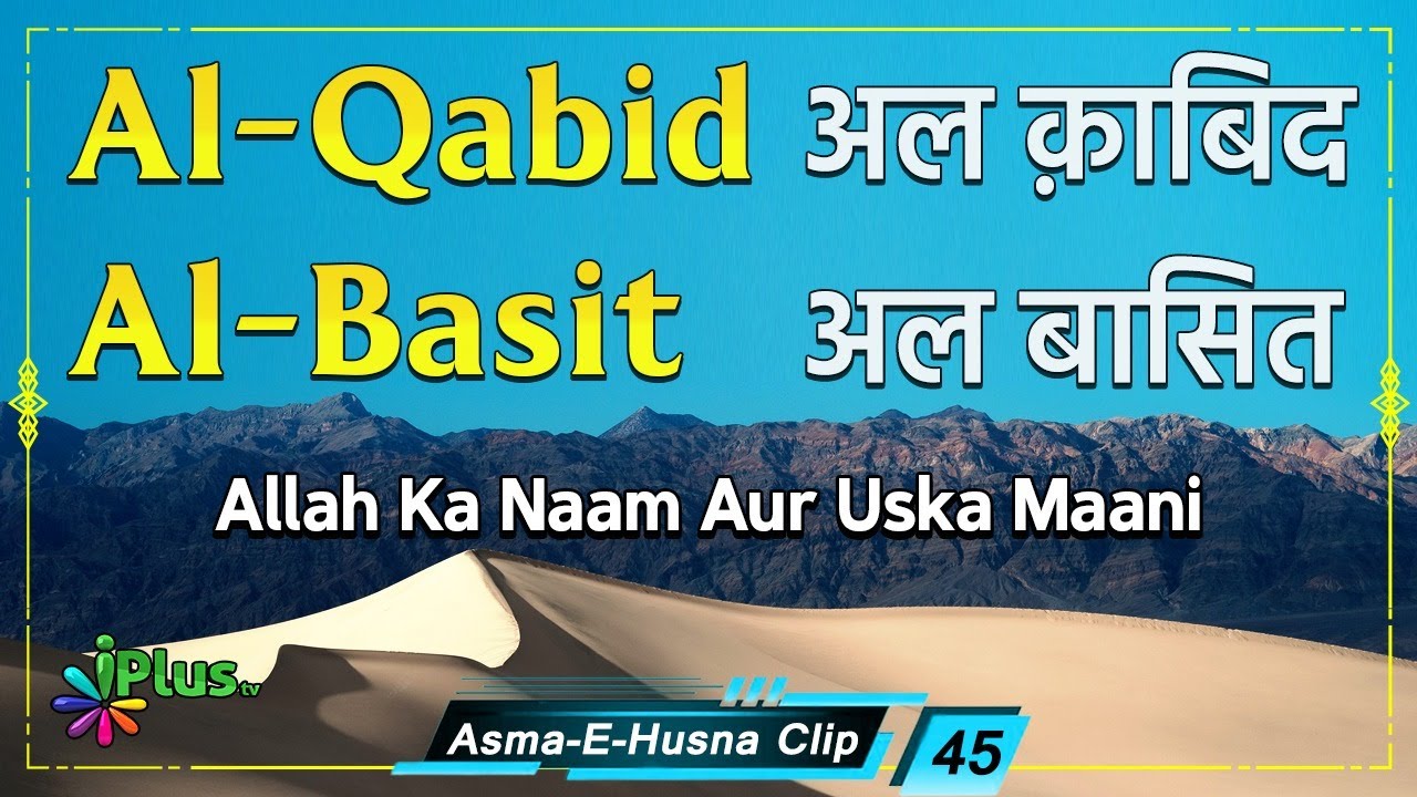 Al Qabid & Al Basit | Allah Ke Names Aur Unka Maani | Asma E Husna 45 ...