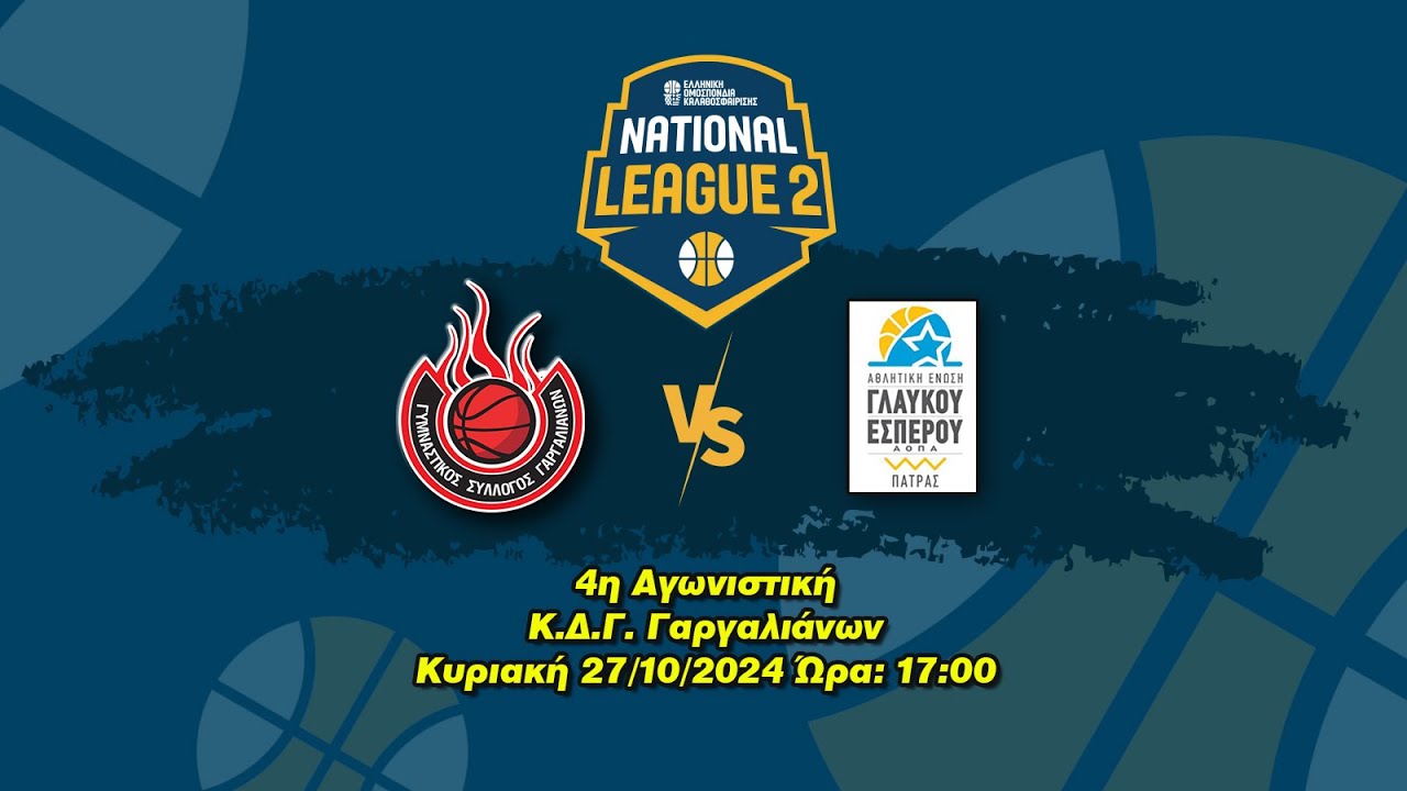 National League 2| 1ος Όμιλος| 4η Αγων./ ΓΣ Γαργαλιάνων - ΑΕ Γλαύκου ...
